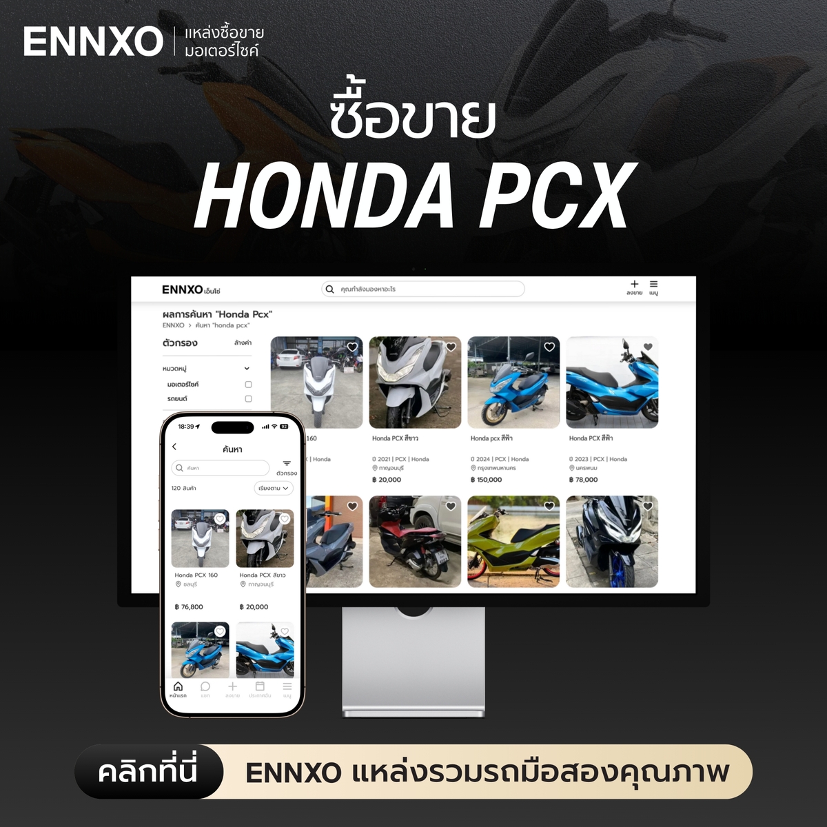 ตารางผ่อน Honda PCX 160 2026 เช็คราคาพีซีเอ็กซ์ตัวใหม่ล่าสุด | ENNXO