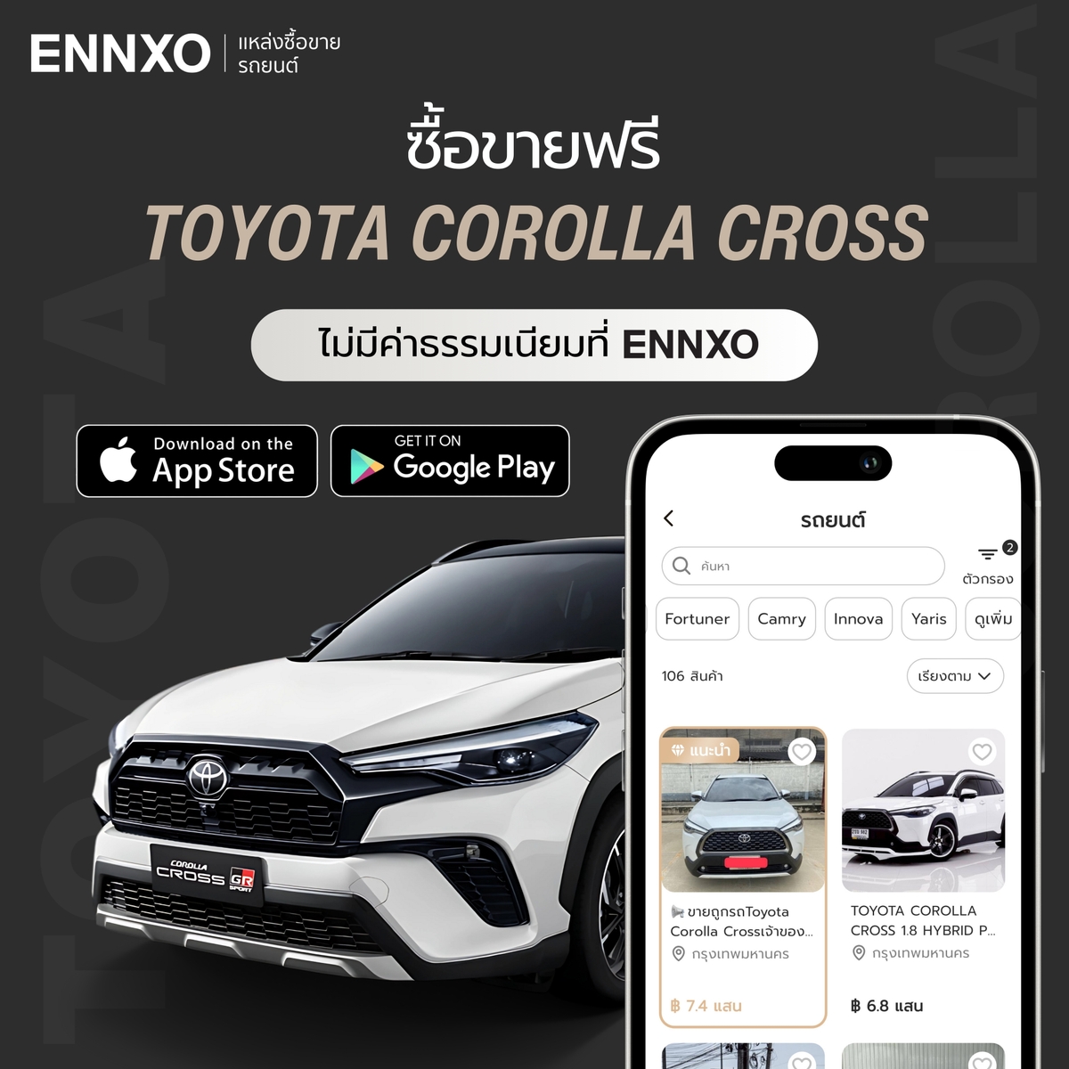 ตารางผ่อน Toyota Corolla Cross 2025 (โคโรลล่า ครอส) ทุกรุ่นย่อย | ENNXO