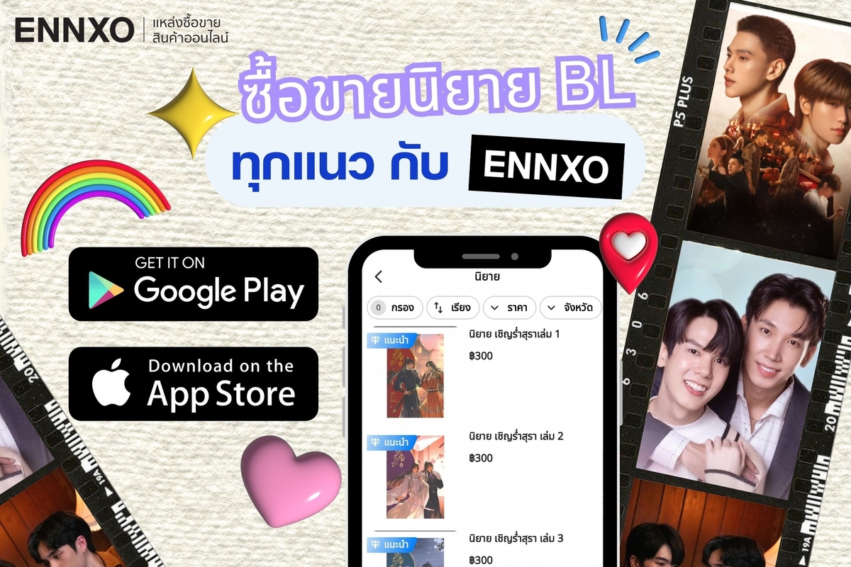 ซีรีส์วายไทย ทั้งหมด ปี 2025 เรื่องน่าดู แซ่บๆ เข้มข้นแรงรับกระแส BL | ENNXO