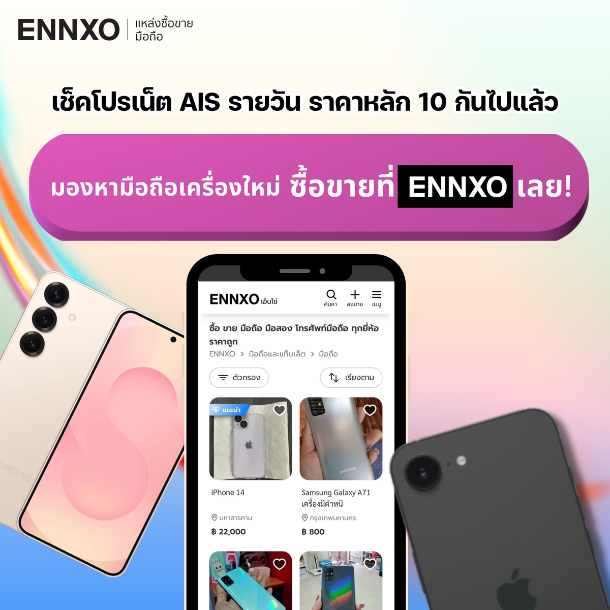 โปรเน็ต AIS รายวัน 10 บาท เล่นเน็ตง่ายๆ ในราคาสุดคุ้ม | ENNXO