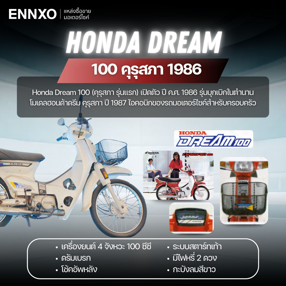 Honda Dream มีกี่รุ่น รวมรถฮอนด้าดรีม รุ่นเก่า ทุกรุ่น คุรุสภารุ่นแรก | ENNXO