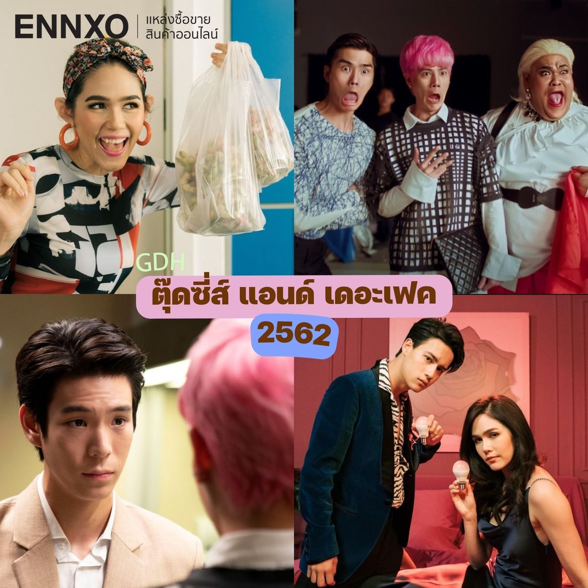 รวมหนัง GDH ทั้งหมด มีเรื่องอะไรบ้าง เรื่องไหนสนุก เรื่องไหนน่าดู ห้ามพลาด | ENNXO