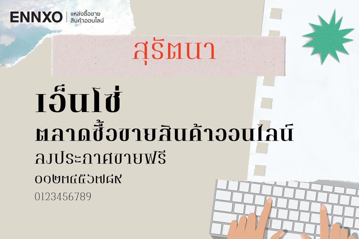 แจก 25 ฟอนต์ไทยใน Canva สวยๆ น่ารัก ใช้ทางการได้ | ENNXO