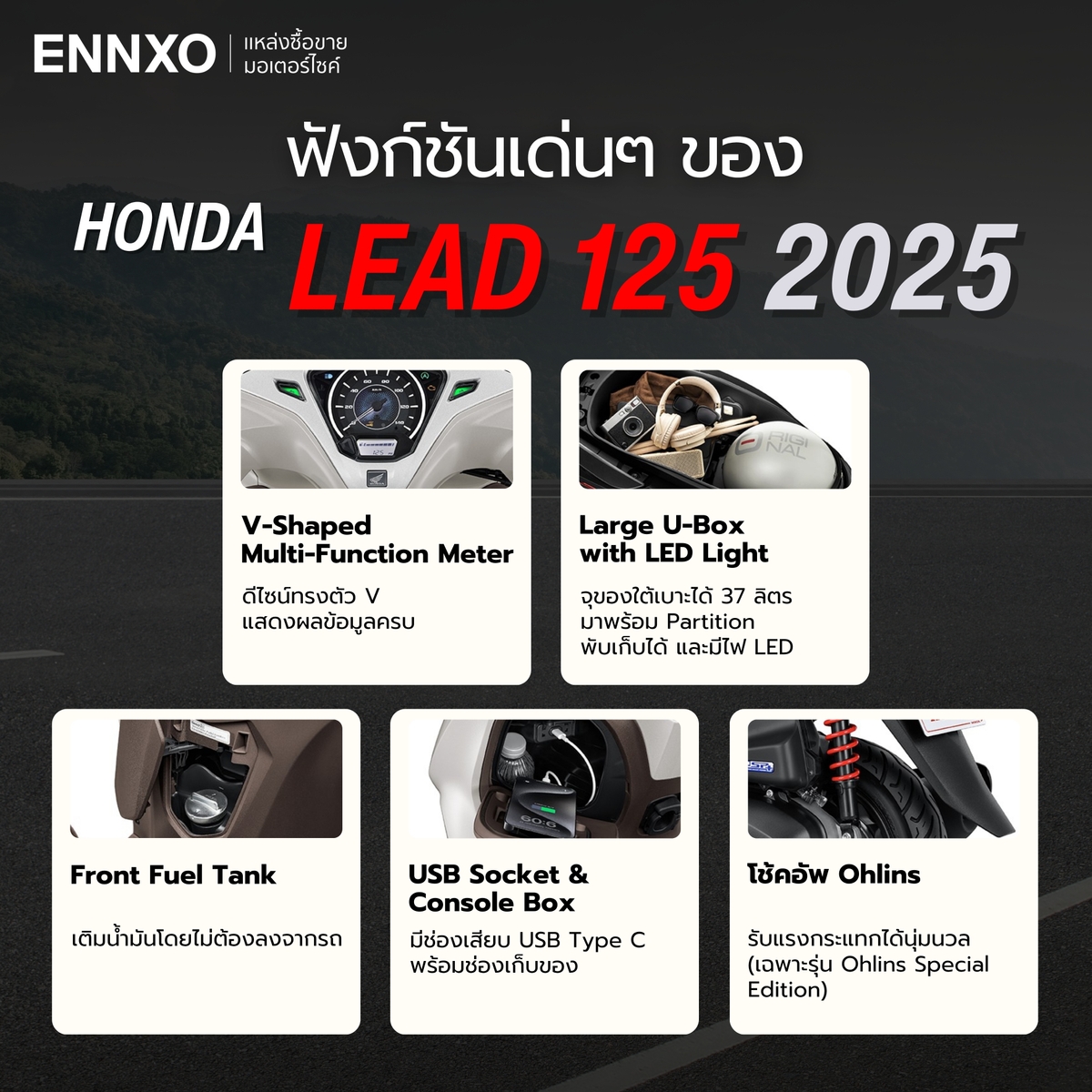 ข้อมูลมอเตอร์ไซค์ Honda Lead 125 2025 (ฮอนด้า ลีด 125) รุ่นใหม่ | ENNXO