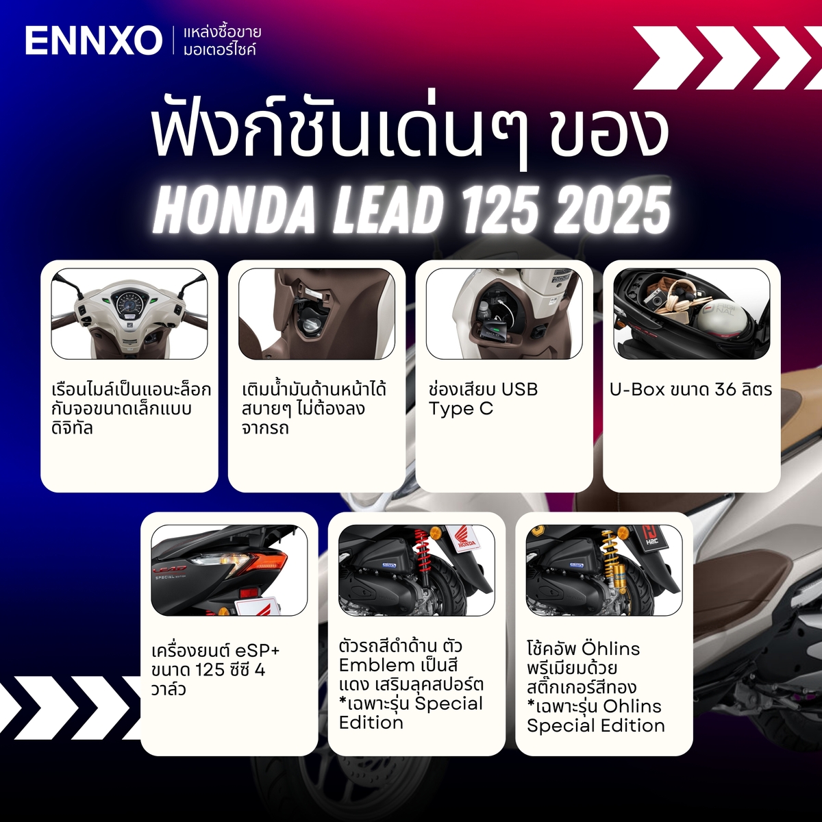 ตารางผ่อน-ดาวน์ Honda Lead 125 2025 ราคาฮอนด้า ลีด ใหม่ล่าสุด | ENNXO