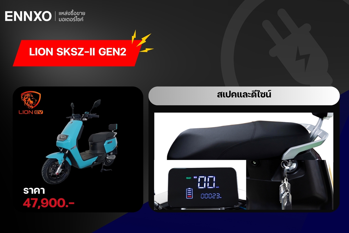 แนะนำ 12 มอเตอร์ไซค์ไฟฟ้า จดทะเบียนได้ 2025 มีรุ่นอะไรบ้างขายในไทย | ENNXO