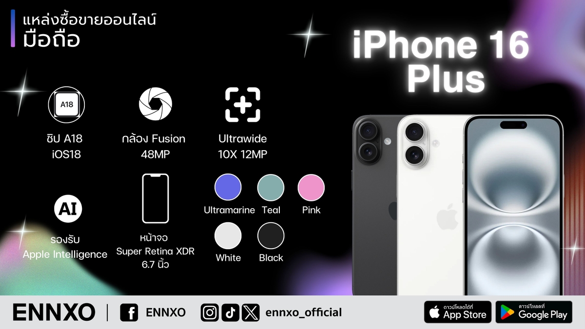 ซื้อ ขาย iPhone 16 Plus (ไอโฟน 16 พลัส) ราคาถูก มือสอง | ENNXO