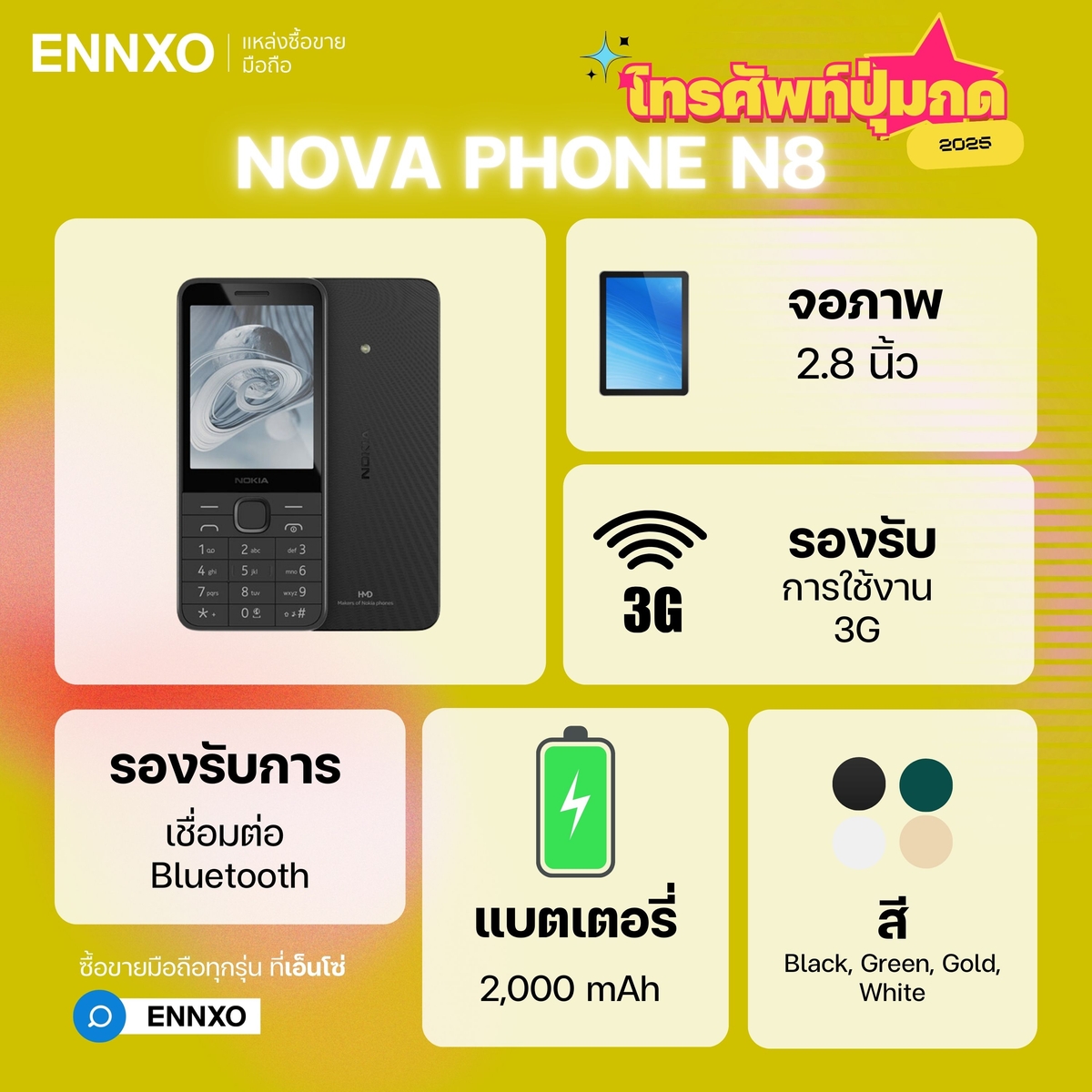 โทรศัพท์ปุ่มกด ตัวหนังสือใหญ่ 2025 มือถือผู้สูงอายุ รองรับ 4g | ENNXO
