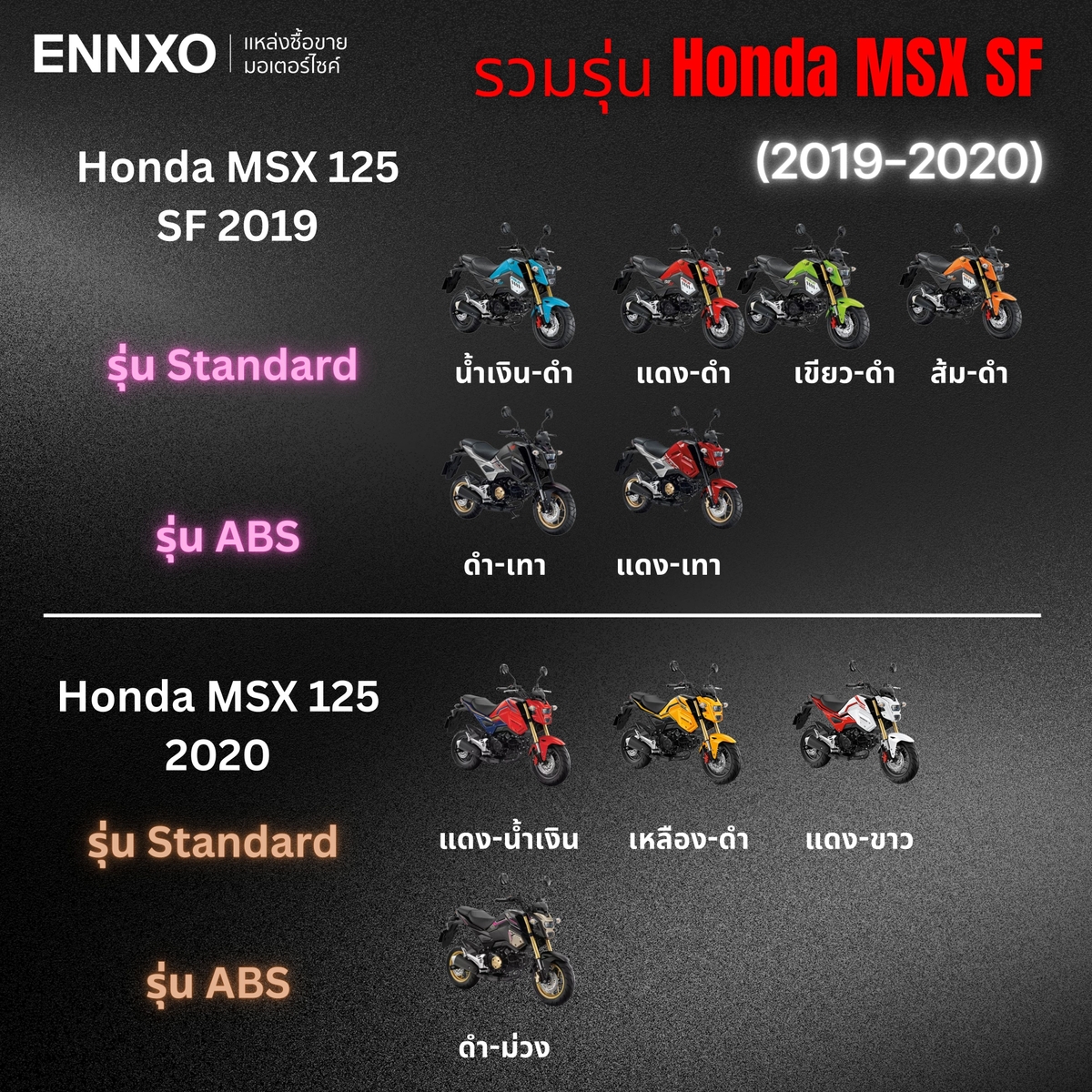 รวมรุ่น Honda MSX Grom ทุกรุ่น ทุกสี เลือกแมตช์ได้ตามใจชอบ | ENNXO