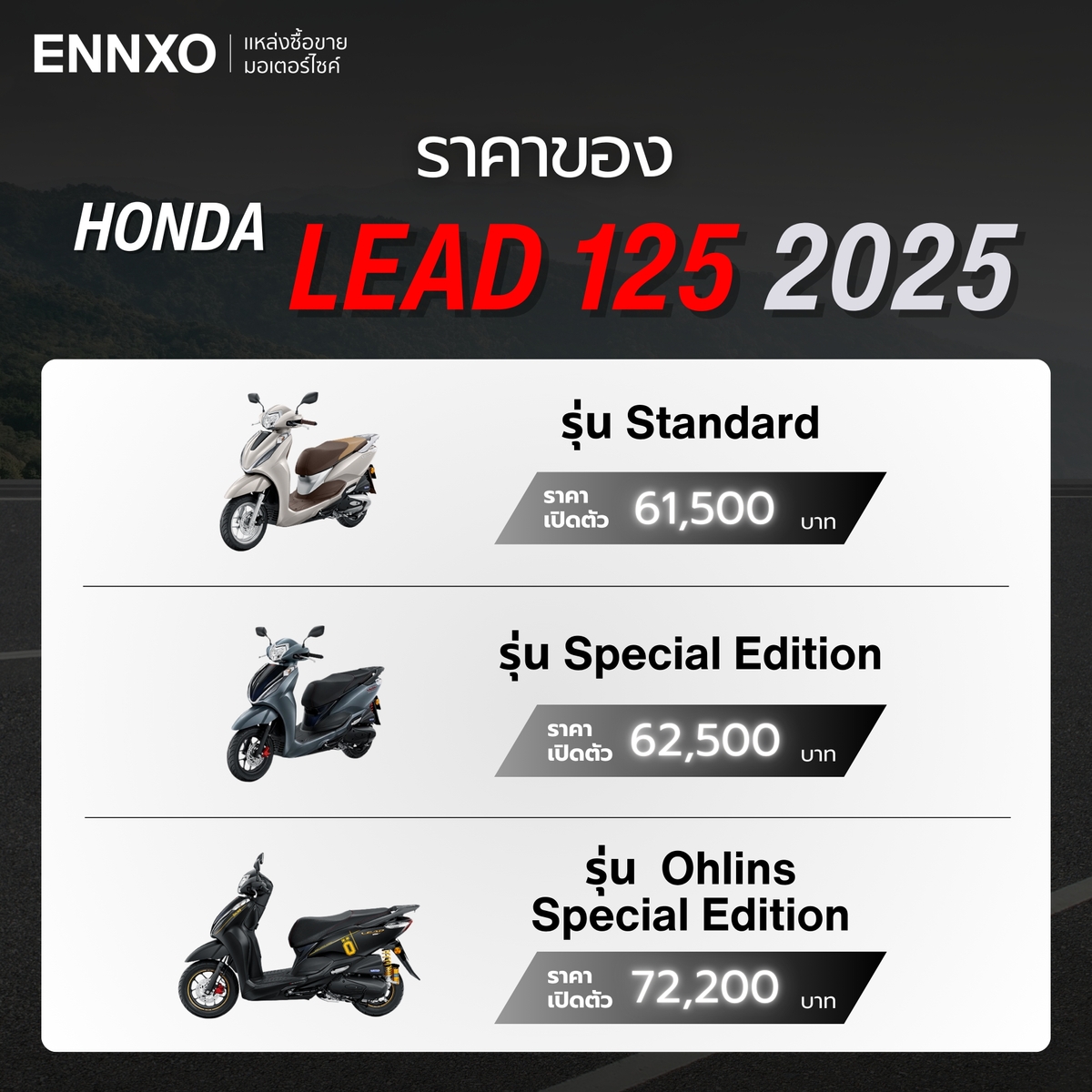 ข้อมูลมอเตอร์ไซค์ Honda Lead 125 2025 (ฮอนด้า ลีด 125) รุ่นใหม่ | ENNXO