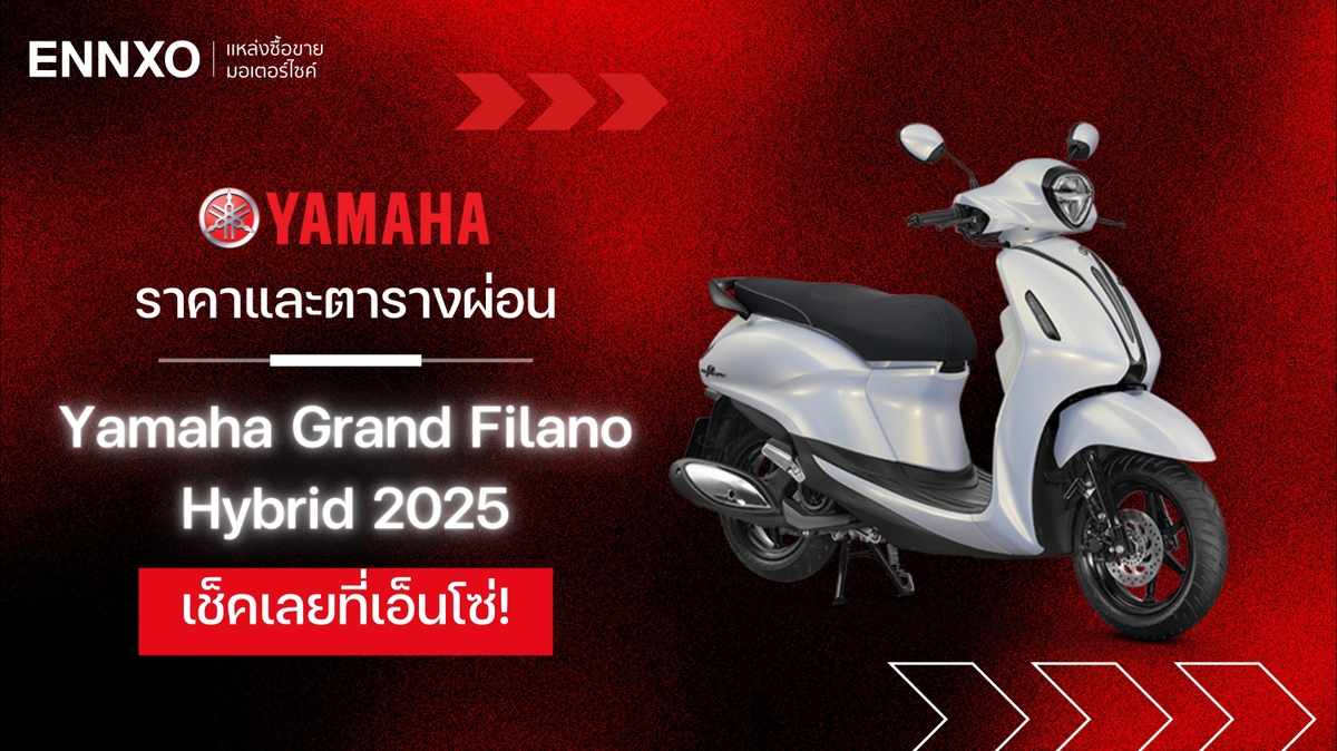 ราคาแกรนด์ฟีลาโน่ล่าสุด 2025 เช็คตารางผ่อน-ดาวน์ Yamaha Grand Filano | ENNXO