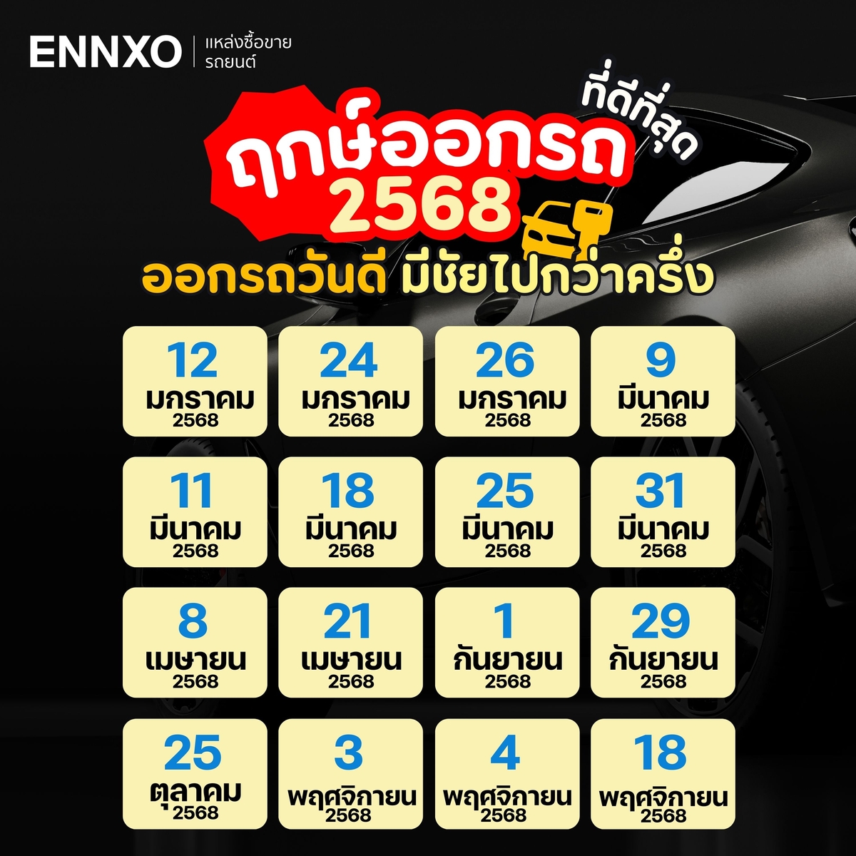 ฤกษ์ออกรถ 2568 ตามวันเกิด เช็ควันธงชัยตำราพรหมชาติ รับดวงเฮงทั้งปี | ENNXO