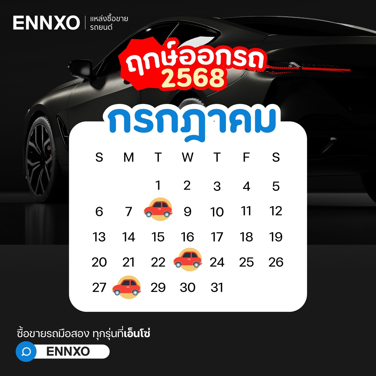 ฤกษ์ออกรถ 2568 ตามวันเกิด เช็ควันธงชัยตำราพรหมชาติ รับดวงเฮงทั้งปี | ENNXO