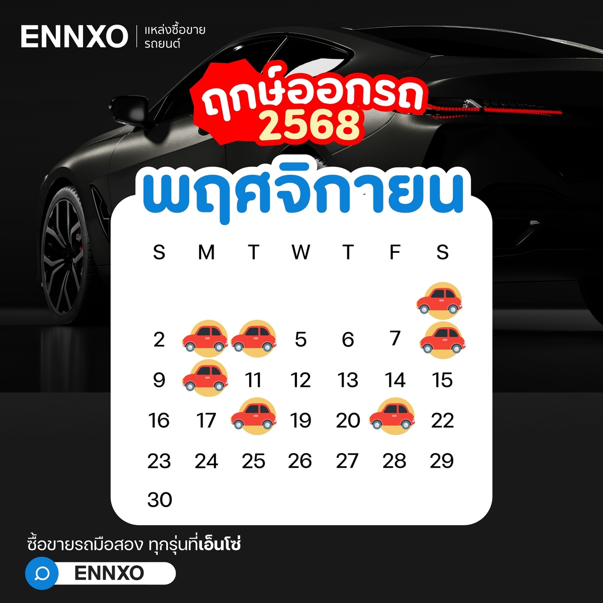 ฤกษ์ออกรถ 2568 ตามวันเกิด เช็ควันธงชัยตำราพรหมชาติ รับดวงเฮงทั้งปี | ENNXO