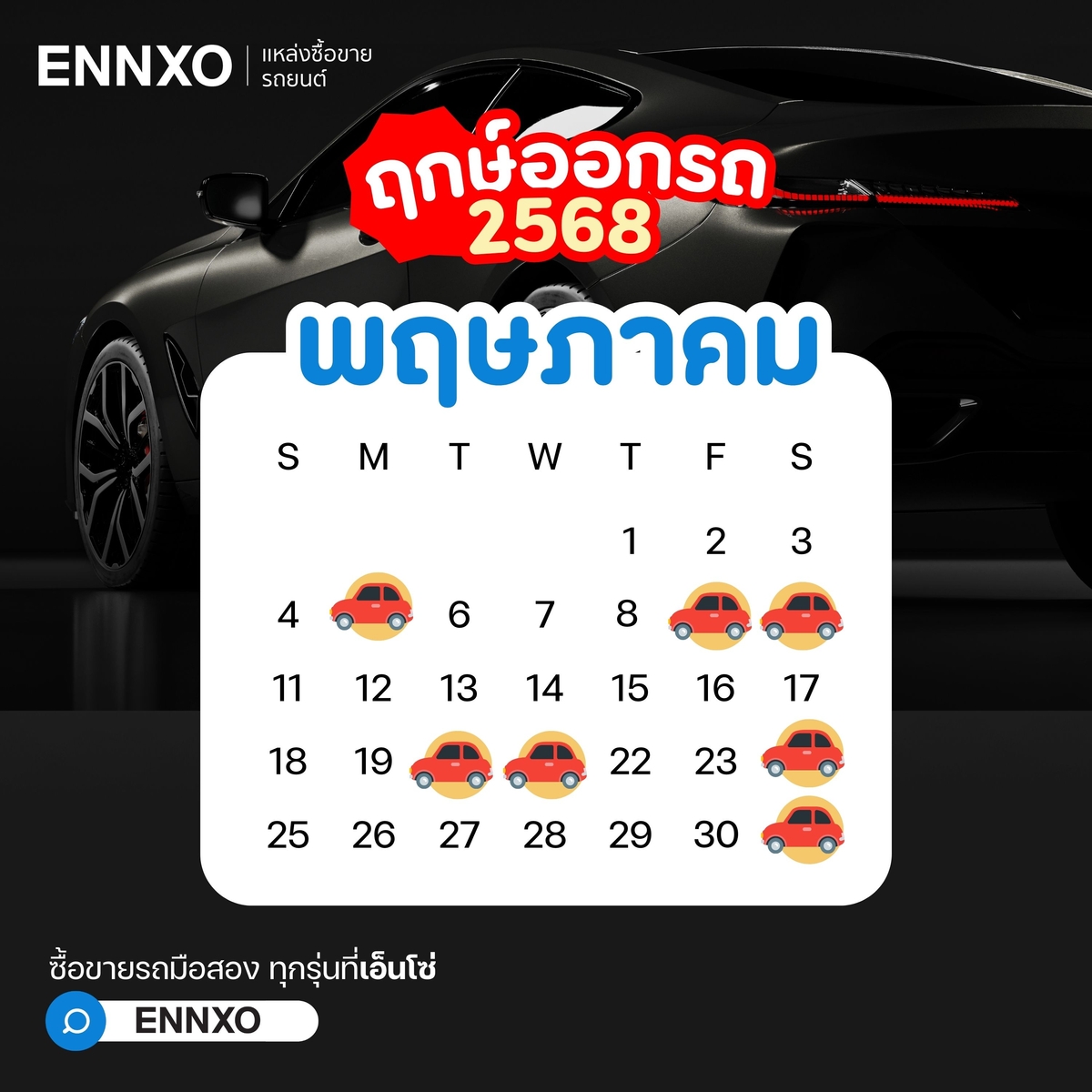 ฤกษ์ออกรถ 2568 ตามวันเกิด เช็ควันธงชัยตำราพรหมชาติ รับดวงเฮงทั้งปี | ENNXO