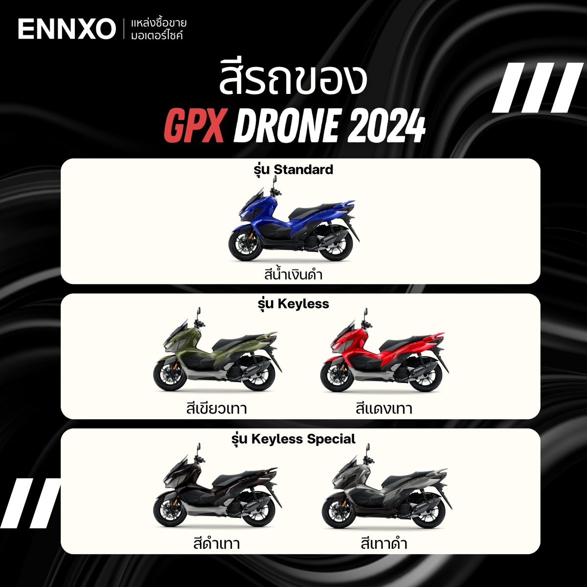 ราคาและตารางผ่อน-ดาวน์ GPX Drone 2024 (จีพีเอ็กซ์ โดรน) ล่าสุด | ENNXO