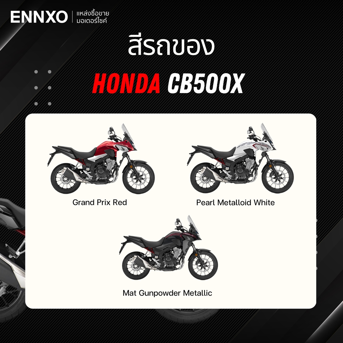 ราคาและตารางผ่อน Honda CB500X ฮอนด้า ซีบี 500 เอ็กซ์ใหม่ 2024 | ENNXO