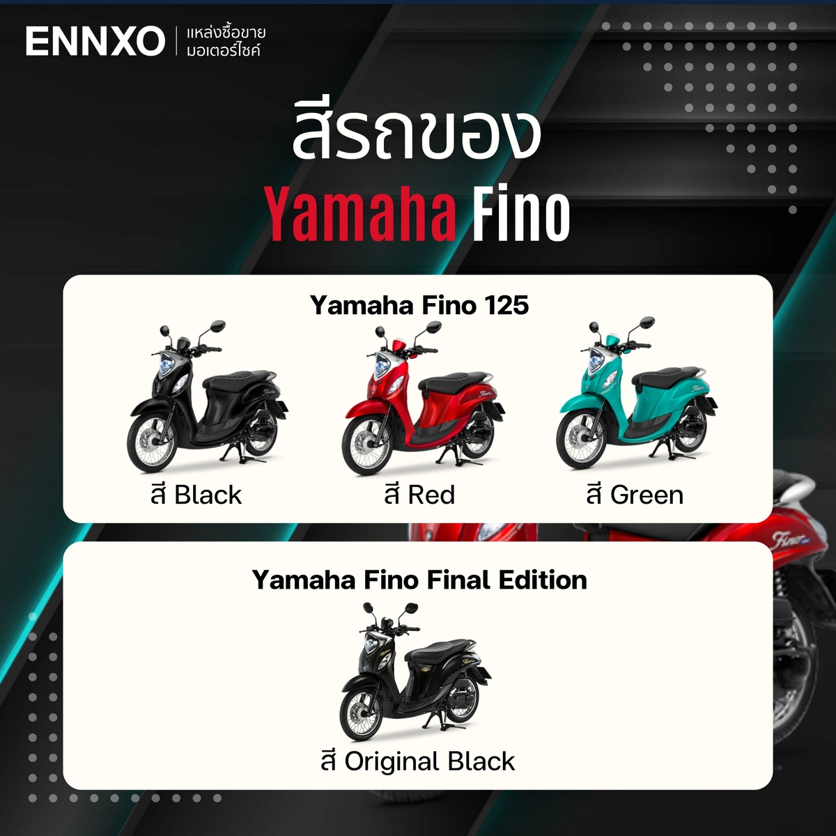 ราคาและตารางผ่อน-ดาวน์ Yamaha Fino 2024 (ยามาฮ่า ฟีโน่) ล่าสุด | ENNXO