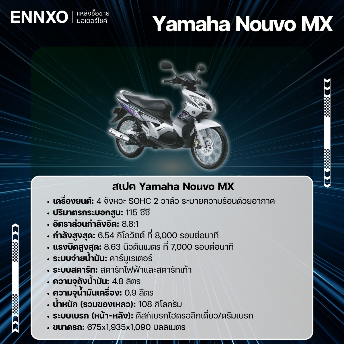 Yamaha Nouvo มีกี่รุ่น รู้จักรถนูโวตั้งแต่รุ่นแรก และรุ่นฮิต MX SX | ENNXO