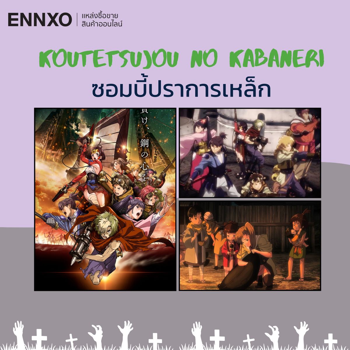 เอาชีวิตรอดให้ได้กับ 14 อนิเมะซอมบี้ อัปเดต 2025 ที่สนุกๆ มีหลากหลายแนว | ENNXO