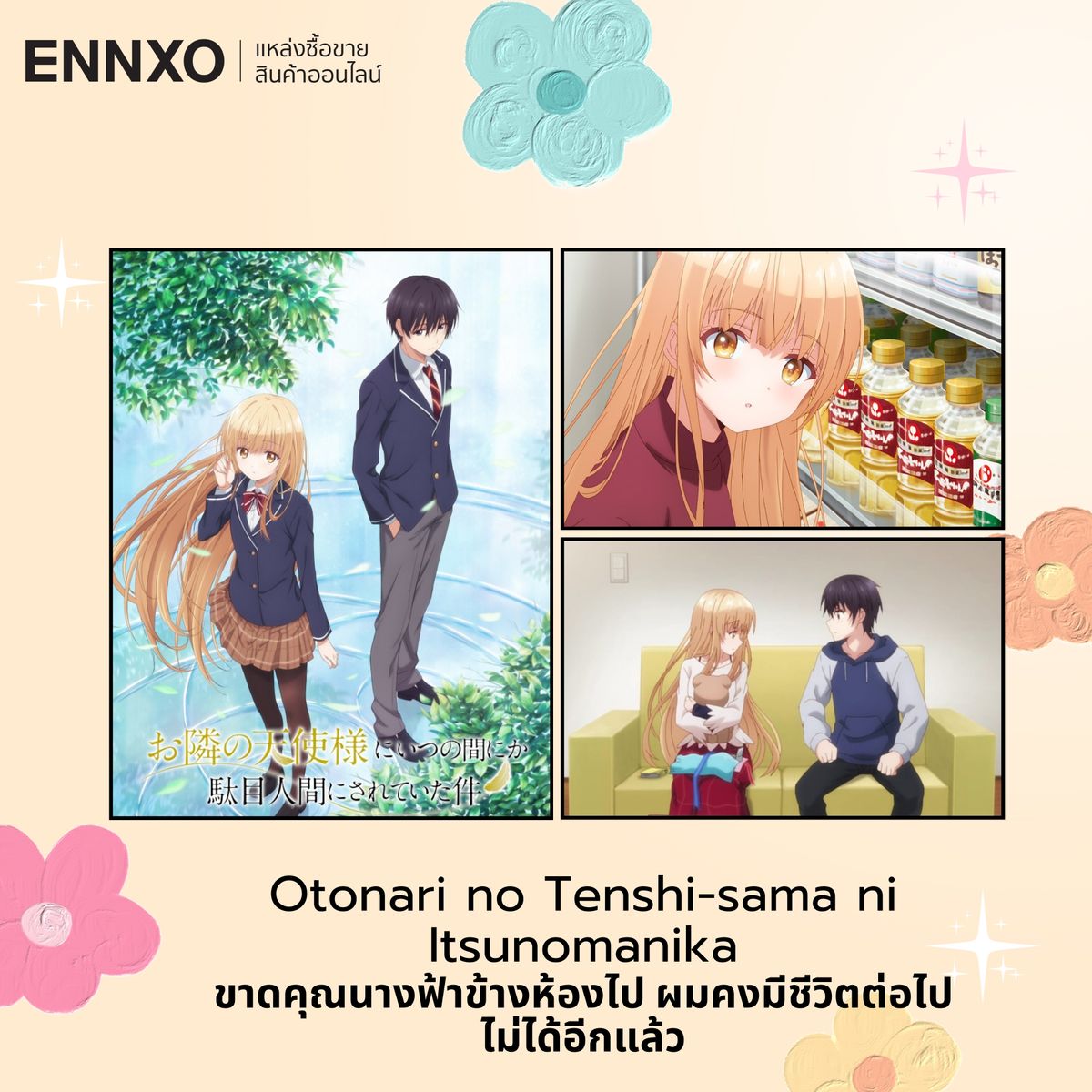 แนะนำ 33 อนิเมะแนวรักในโรงเรียน ไม่ปวดตับ ใหม่ ปี 2025 | ENNXO