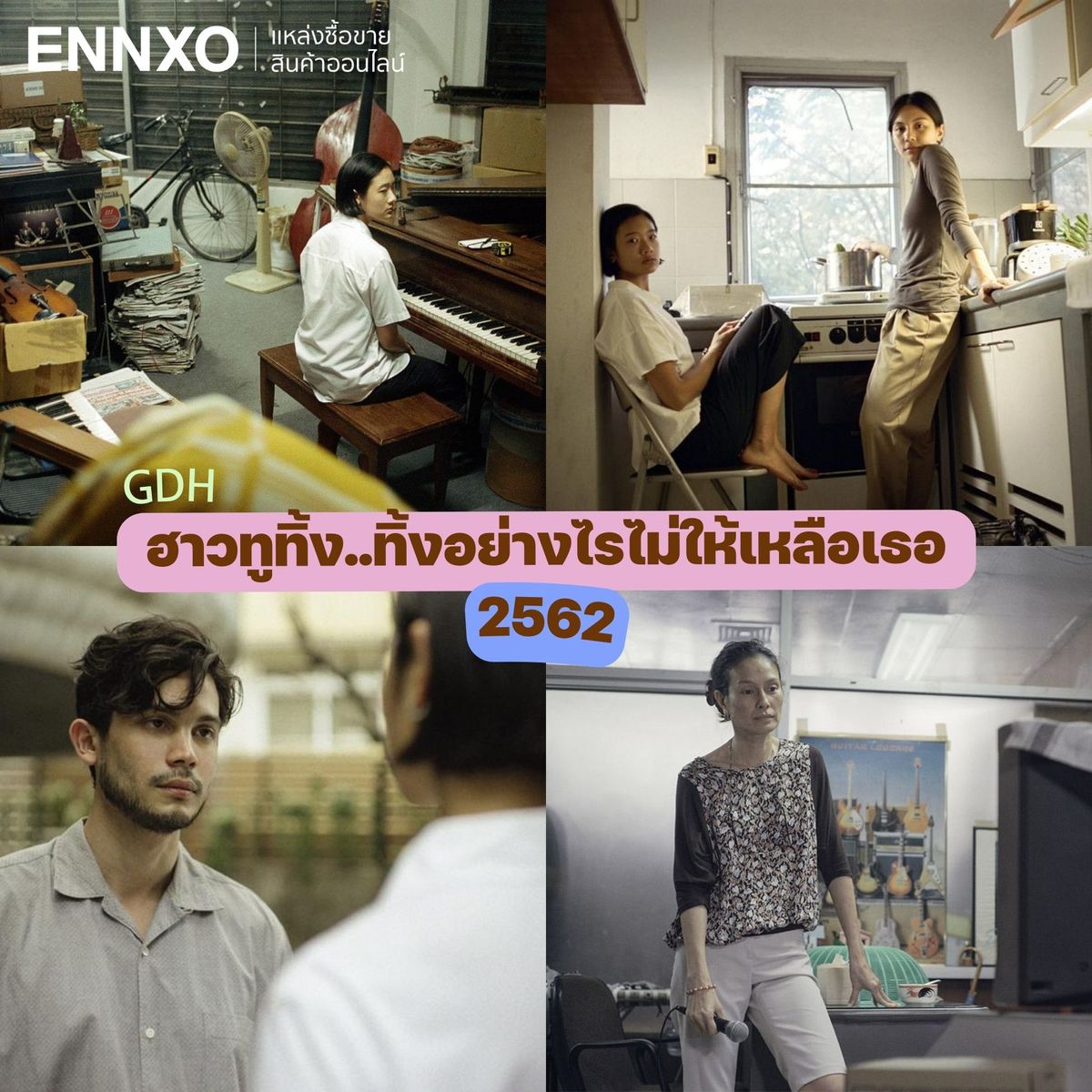 รวมหนัง GDH ทั้งหมด มีเรื่องอะไรบ้าง เรื่องไหนสนุก เรื่องไหนน่าดู ห้ามพลาด | ENNXO