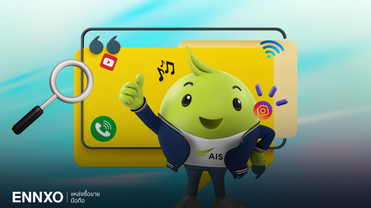โปรเน็ต AIS รายวัน 10 บาท เล่นเน็ตง่ายๆ ในราคาสุดคุ้ม | ENNXO
