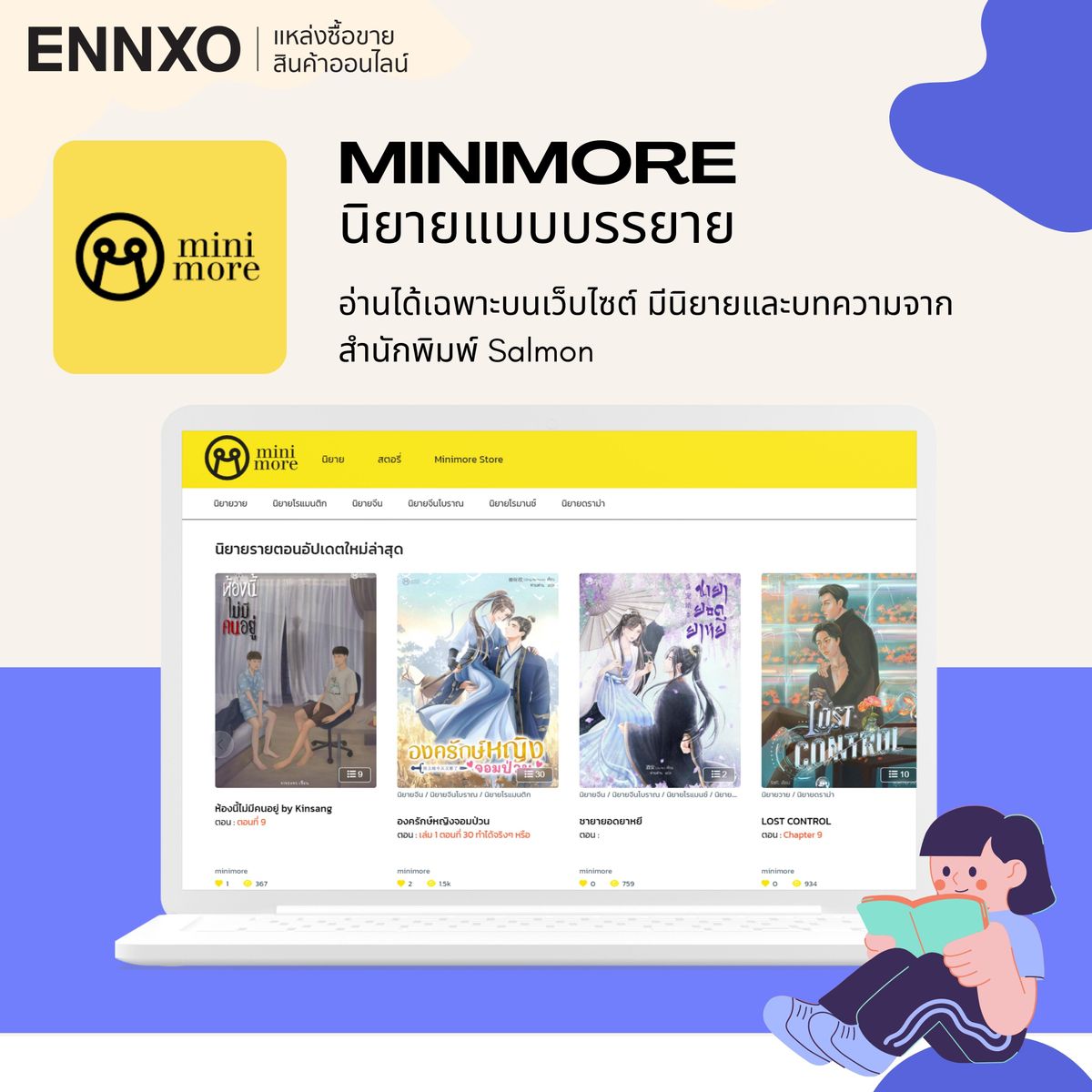 10 แอปอ่านนิยายฟรี เว็บไซต์อ่านนิยายไม่เสียเงิน ใช้งานง่าย อ่านสนุก | ENNXO