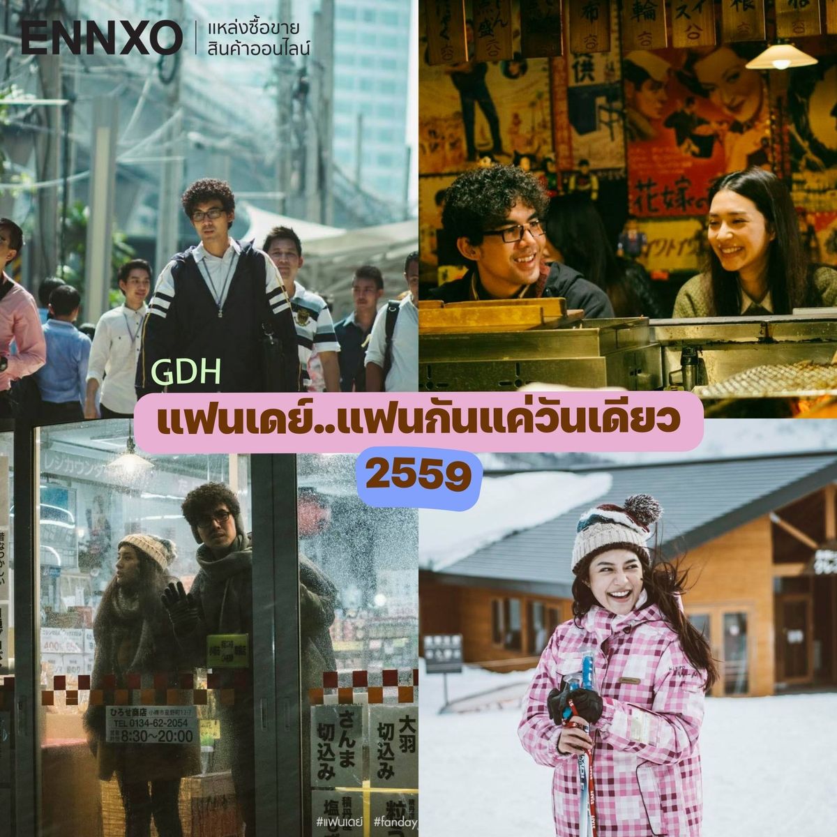 รวมหนัง GDH ทั้งหมด มีเรื่องอะไรบ้าง เรื่องไหนสนุก เรื่องไหนน่าดู ห้ามพลาด | ENNXO