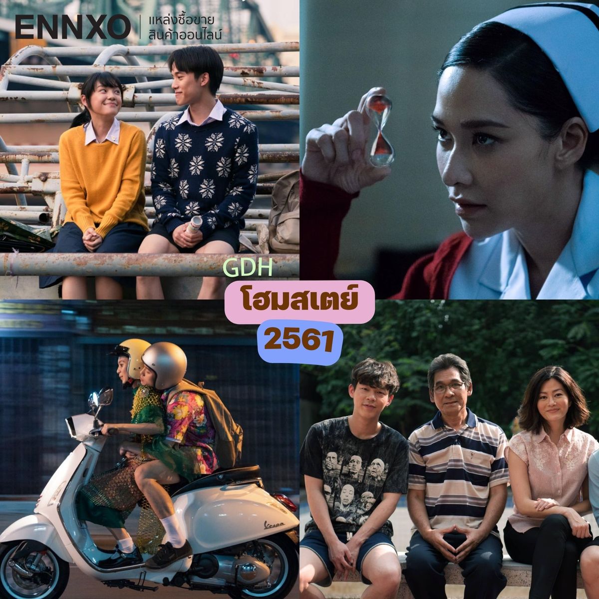 รวมหนัง GDH ทั้งหมด มีเรื่องอะไรบ้าง เรื่องไหนสนุก เรื่องไหนน่าดู ห้ามพลาด | ENNXO