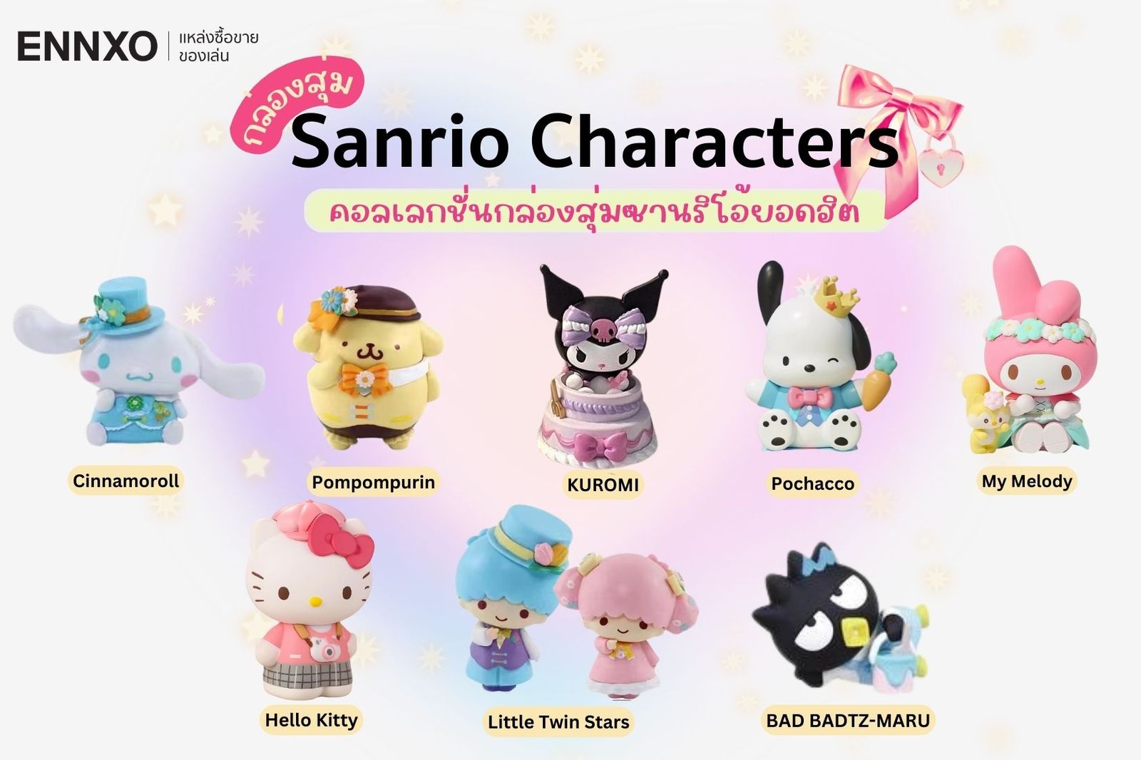 ส่องตัวการ์ตูน Sanrio (ซานริโอ้) ทั้งหมด มีตัวละครชื่ออะไรบ้าง ? | ENNXO