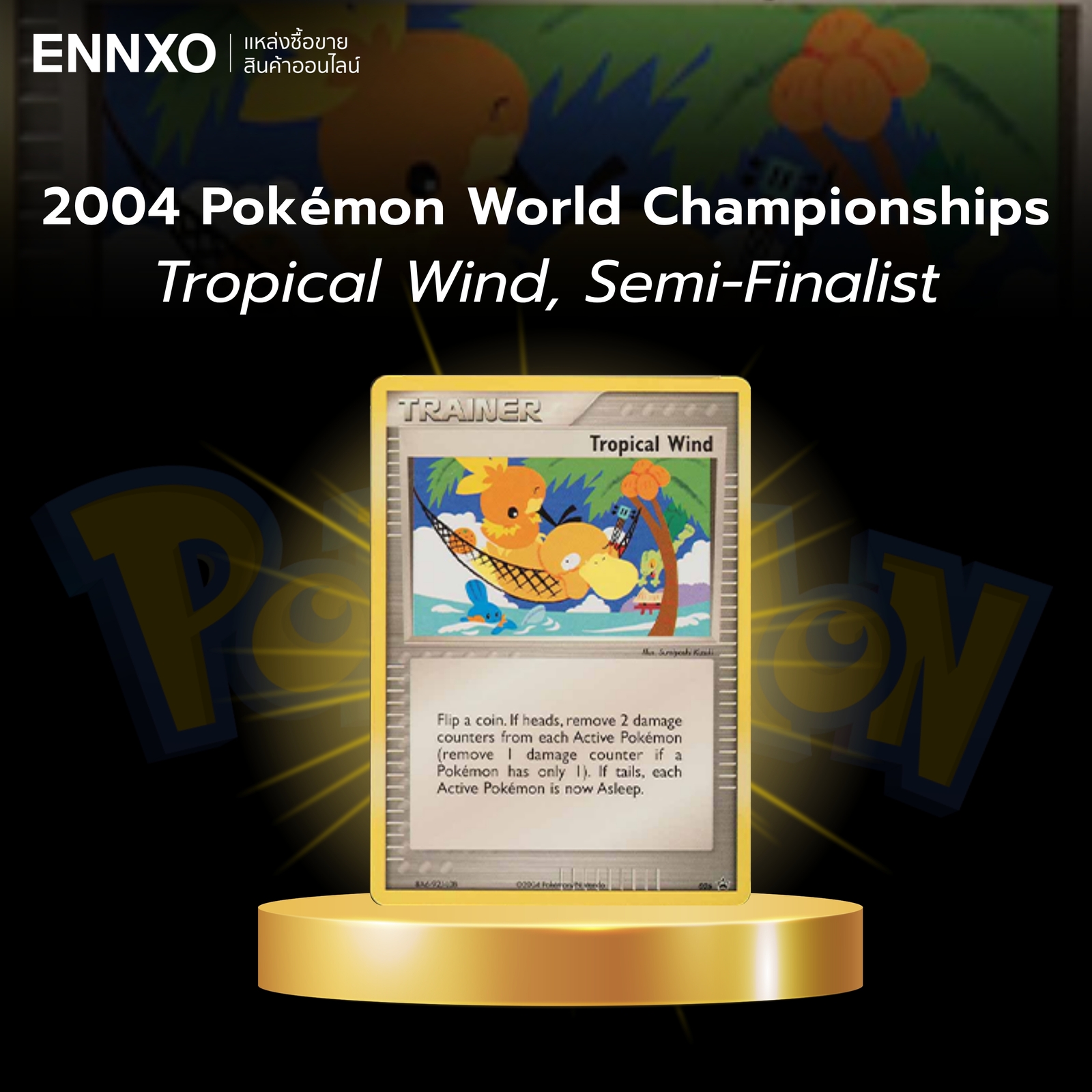 การ์ดโปเกมอน (Pokemon) งานแรร์หายาก ราคาแพงที่สุดในโลก 2026 | ENNXO