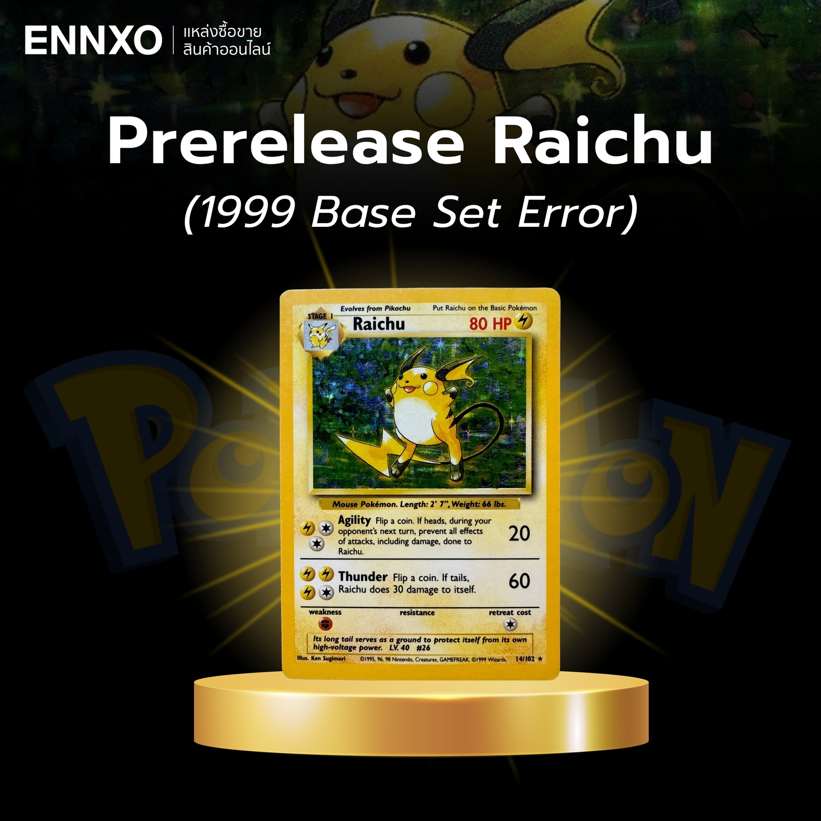 การ์ดโปเกมอน (Pokemon) งานแรร์หายาก ราคาแพงที่สุดในโลก 2026 | ENNXO