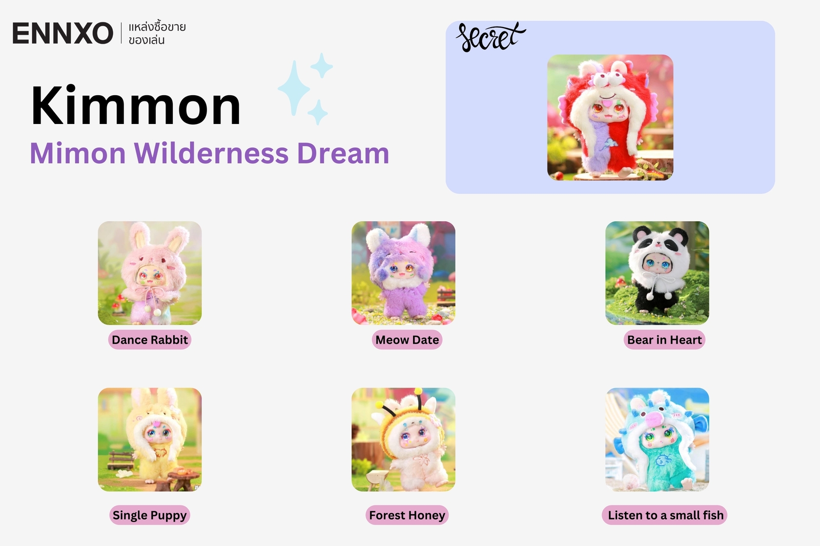 กล่องสุ่มตุ๊กตา Kimmon (คิมม่อน) มีกี่คอลเลคชั่น กี่แบบให้สะสม | ENNXO