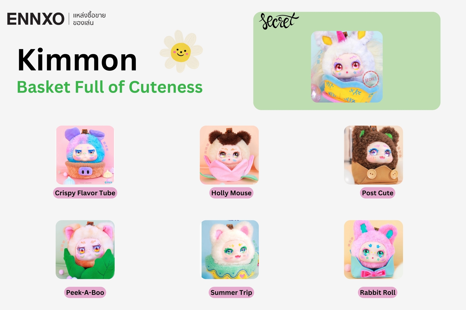 กล่องสุ่มตุ๊กตา Kimmon (คิมม่อน) มีกี่คอลเลคชั่น กี่แบบให้สะสม | ENNXO
