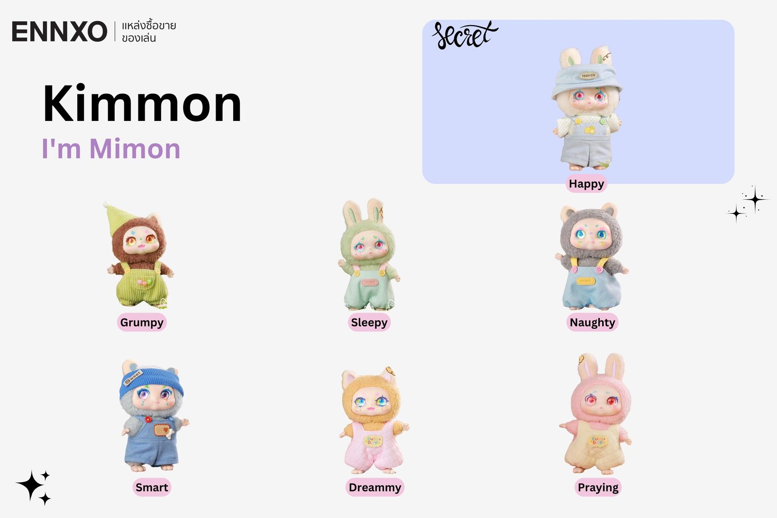 กล่องสุ่มตุ๊กตา Kimmon (คิมม่อน) มีกี่คอลเลคชั่น กี่แบบให้สะสม | ENNXO