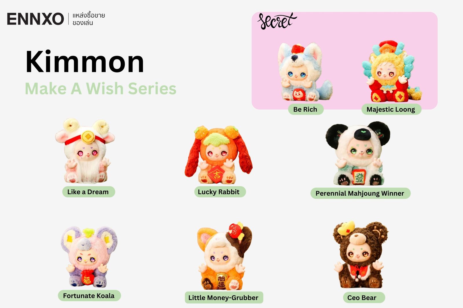 กล่องสุ่มตุ๊กตา Kimmon (คิมม่อน) มีกี่คอลเลคชั่น กี่แบบให้สะสม | ENNXO