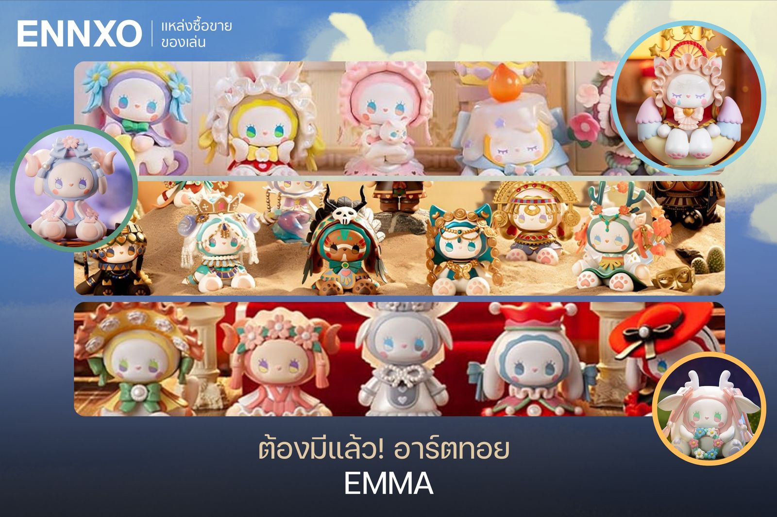แนะนำ 13 Art Toy (อาร์ตทอย) ตัวฮิตสุดน่ารัก น่าเก็บ น่าสะสม 2026 | ENNXO