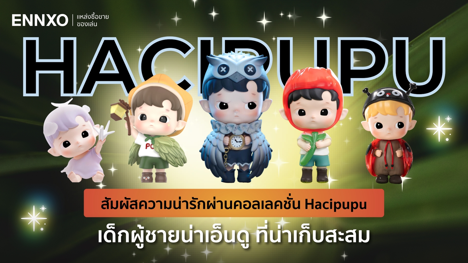 ส่องคอลเลคชั่นอาร์ตทอย Hacipupu ทั้งหมด มีกี่แบบ กี่คอลให้สะสม | ENNXO