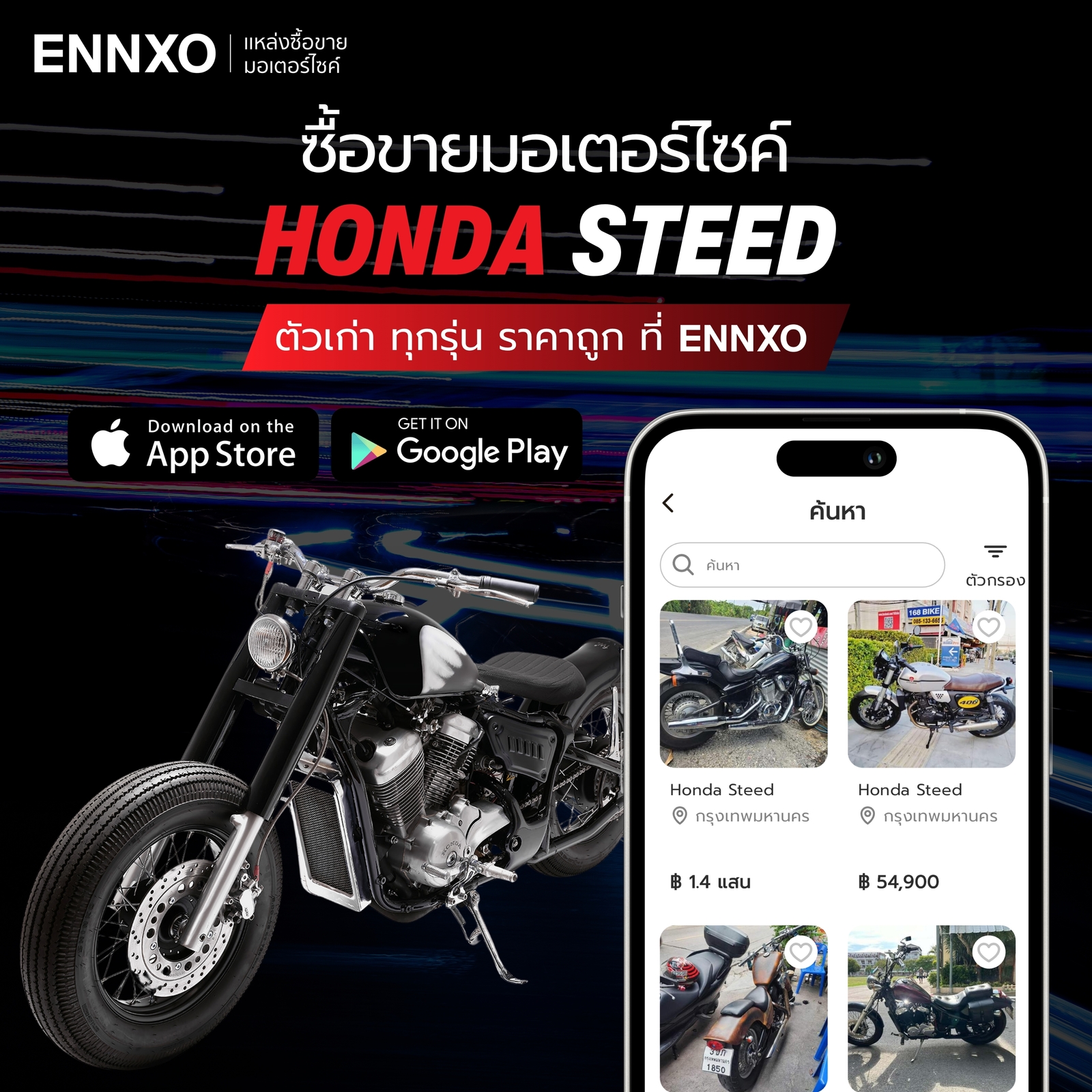 ราคา สเปค Honda Steed (ฮอนด้า สตีด) ทุกรุ่น และข้อดี ข้อเสีย | ENNXO
