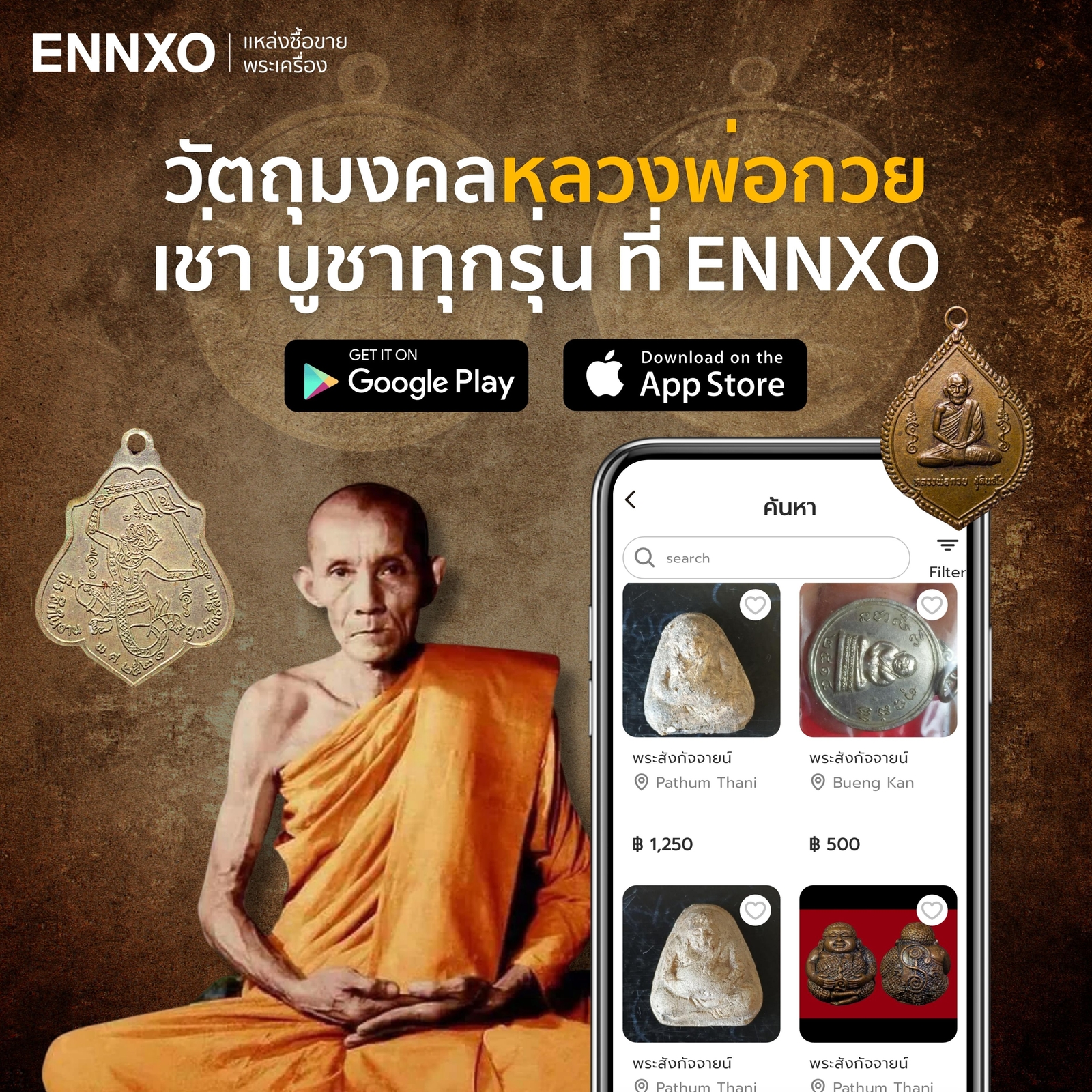 ประวัติหลวงพ่อกวย วัดโฆสิตาราม วัตถุมงคลหลวงพ่อกวยทั้งหมดพุทธคุณแรง | ENNXO