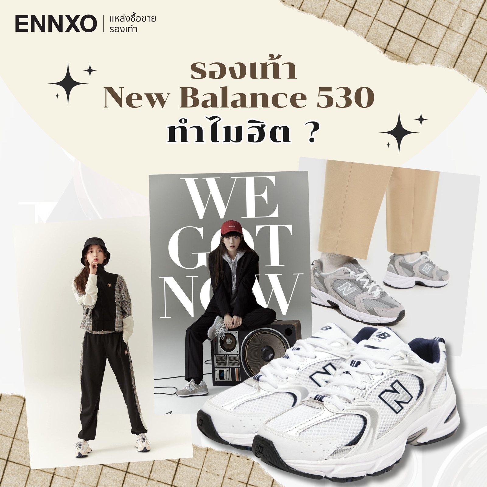 รองเท้า New Balance 530 ของแท้ ดูยังไง พร้อมพิกัดซื้อที่ไหนดี | ENNXO