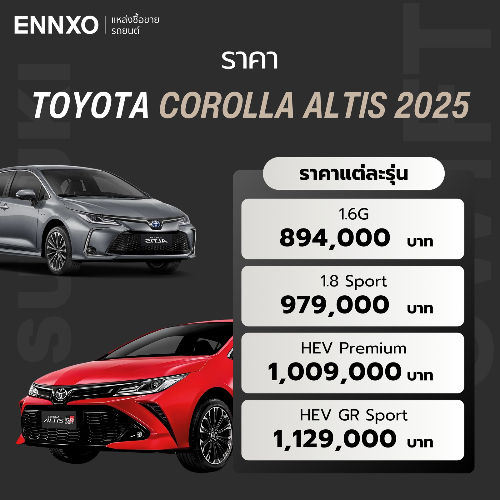 ข้อมูลรถ Toyota Corolla Altis 2025 ไมเนอร์เชนจ์ ราคาเริ่มต้น 894,000 ...