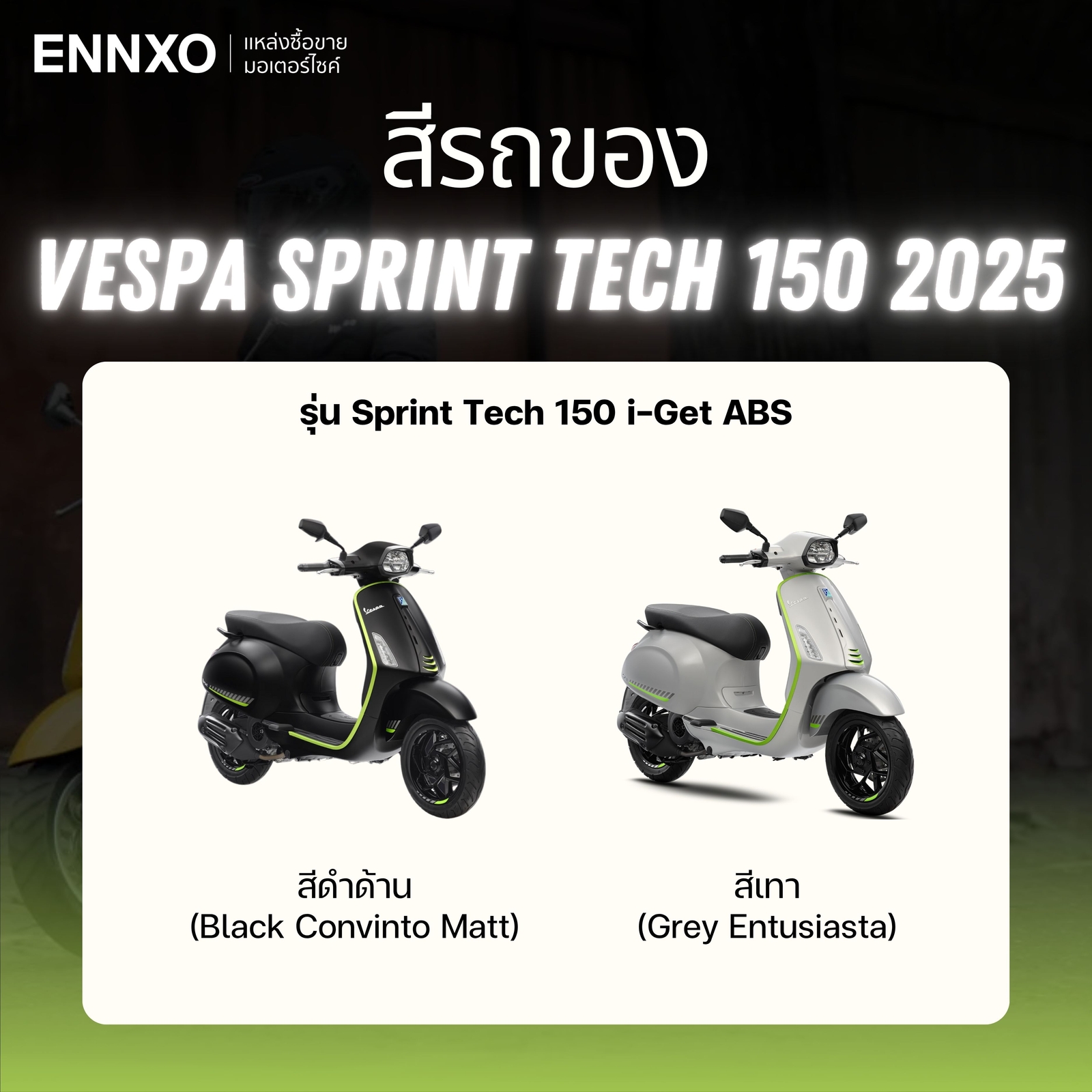 ตารางผ่อน-ดาวน์ Vespa Sprint Tech 150 2025 พร้อมเช็คราคาเวสป้า 150 | ENNXO