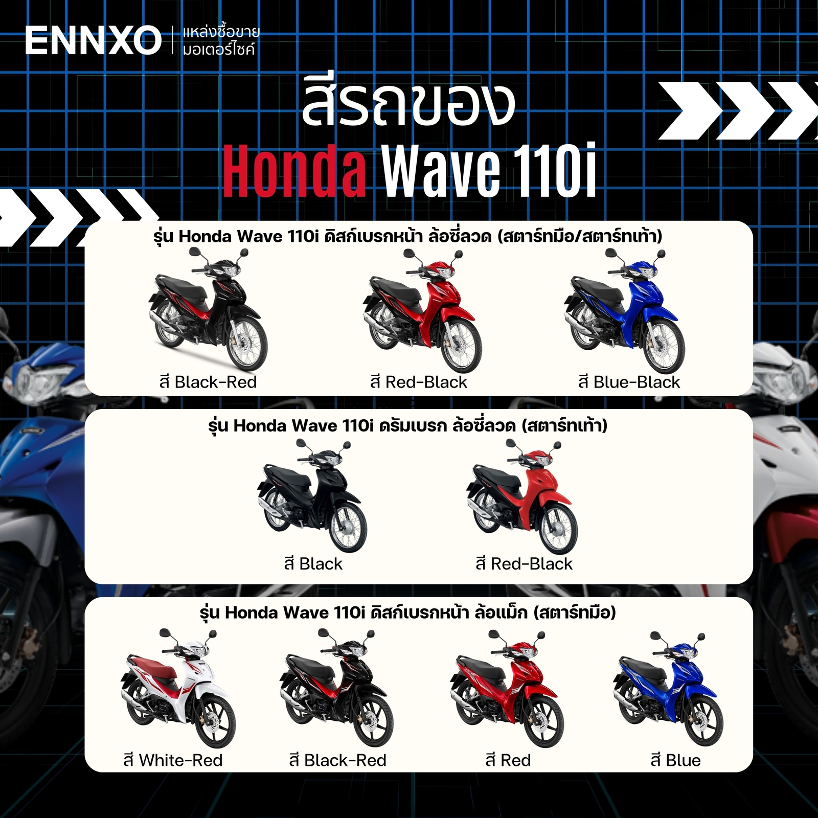 ราคาและตารางผ่อน-ดาวน์ Honda Wave 110i 2024 ฮอนด้า เวฟ 110i รุ่นใหม่ ...