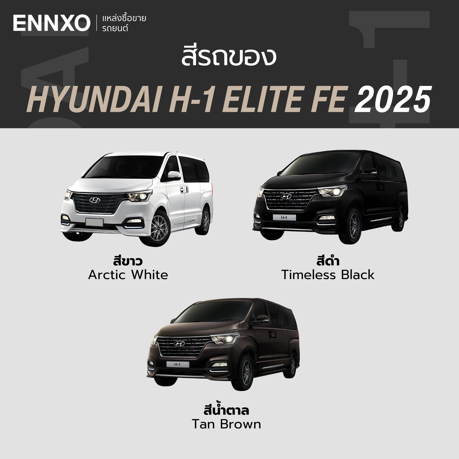 ราคารถตู้ Hyundai H-1 Elite FE ฮุนไดรุ่นสุดท้าย อัปเดตล่าสุด 2025 | ENNXO