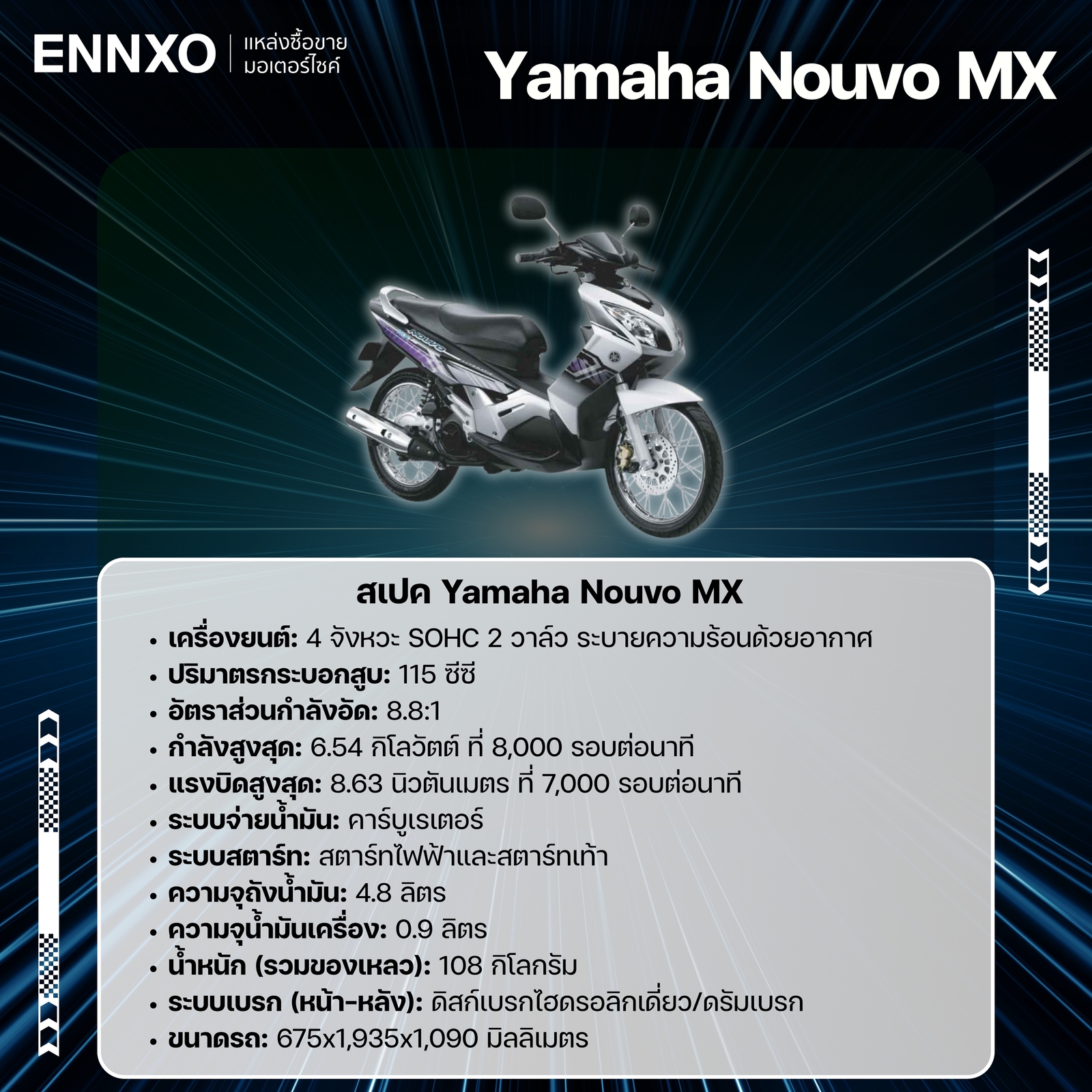 Yamaha Nouvo มีกี่รุ่น รู้จักรถนูโวตั้งแต่รุ่นแรก และรุ่นฮิต MX SX | ENNXO