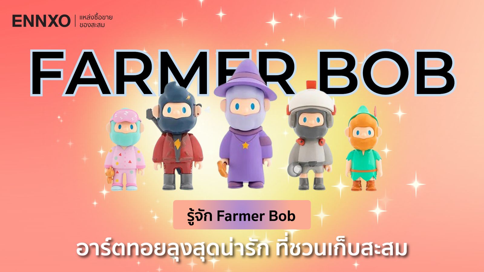 ประวัติ Farmer Bob (ลุงบ๊อบ) อาร์ตทอยน่าสะสมจากศิลปิน Jo Young Woon | ENNXO