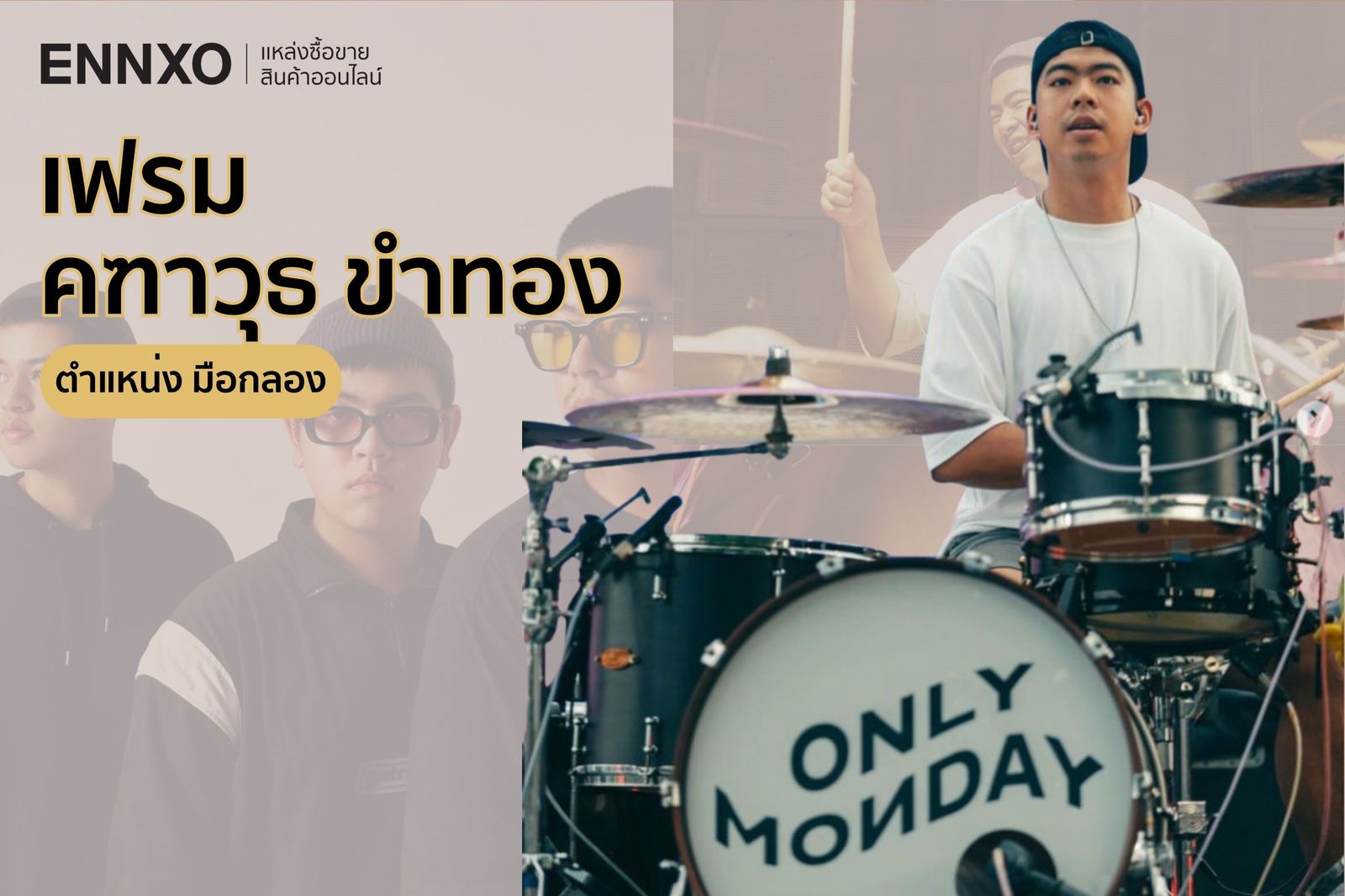 ประวัติ Only Monday วงอินดี้ร็อกจากค่าย Gene Lab พร้อมรู้จักสมาชิก | ENNXO