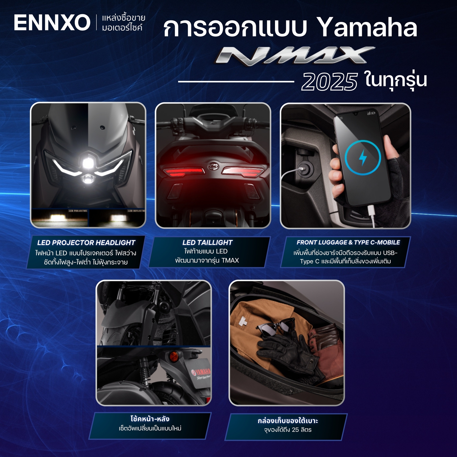เช็คสเปค All New Yamaha NMAX 2025 พร้อมตัวท็อป มีอะไรใหม่น่าสนใจบ้าง ...